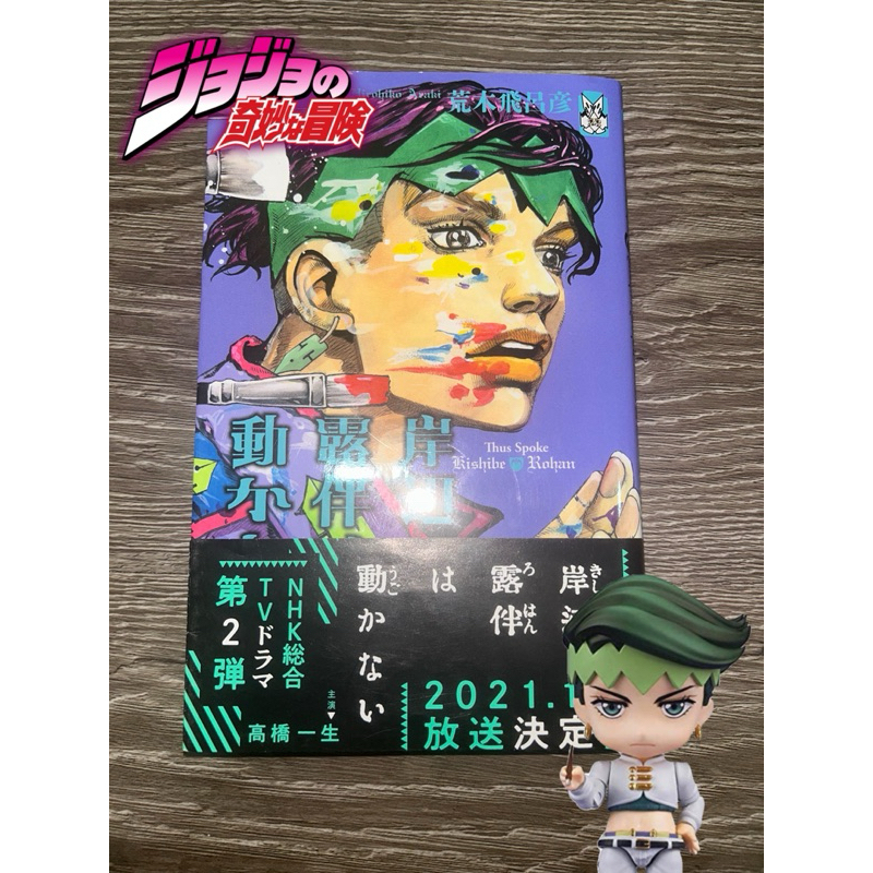 Jual Second hand manga Thus Spoke Kishibe Rohan Vol 2 (Japanese ...