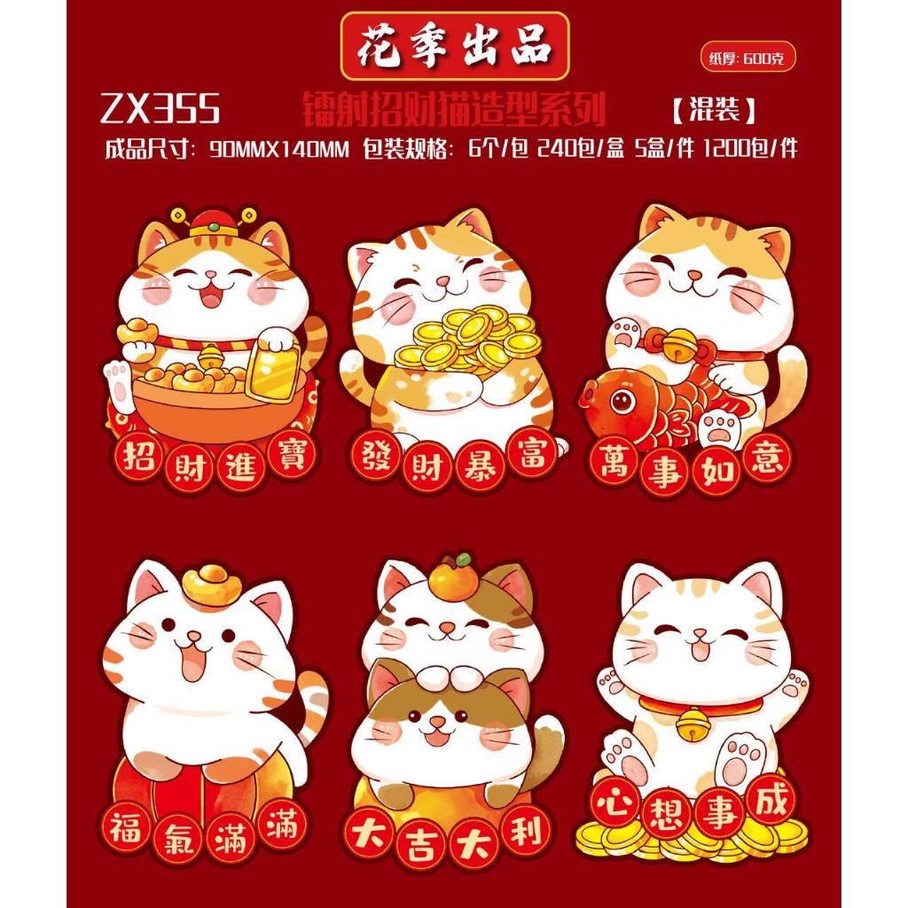 Jual Angpao Imlek Premium Hologram Cartoon Barongsai CaiShen Kucing ...