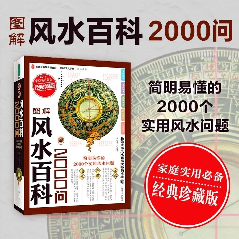 Jual buku Feng shui Mandarin Feng shui Bai ke 2000 Wen | Shopee Indonesia