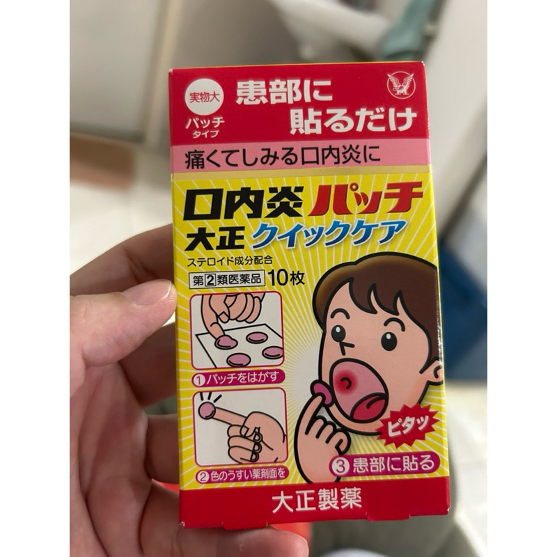 Jual Taisho sore patch for ulcer/ sariawan asli Jepang | Shopee Indonesia