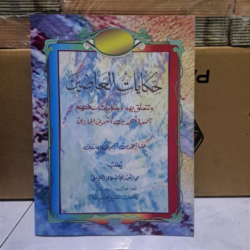 Jual Hikayat Asin Makna / Kitab Hikayatul Ashin Makna Pesantren Petuk ...