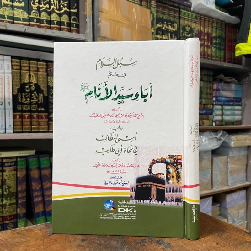 Jual Kitab Subulussalam / Subulusalam Fi Hukmi Abai Sayidil Anam ( Dan ...