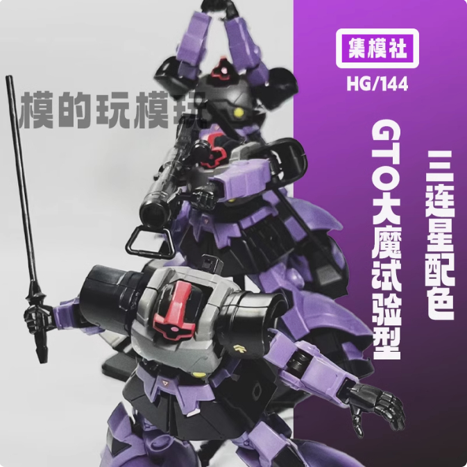 Jual HG 1/144 JMS Dom Test Prototype Black Tri-Star Color (Purple Black ...