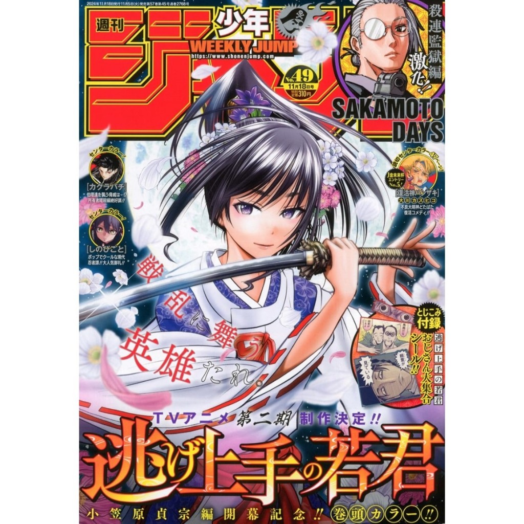 Jual Kinokuniya Japanese Shonen Jump 2024 No. 49 Elusive Samurai ...