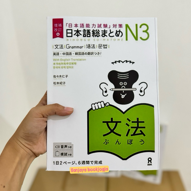 Jual Nihongo sou matome Jlpt N3 (Grammar) - A5/B5/A4 | Shopee Indonesia