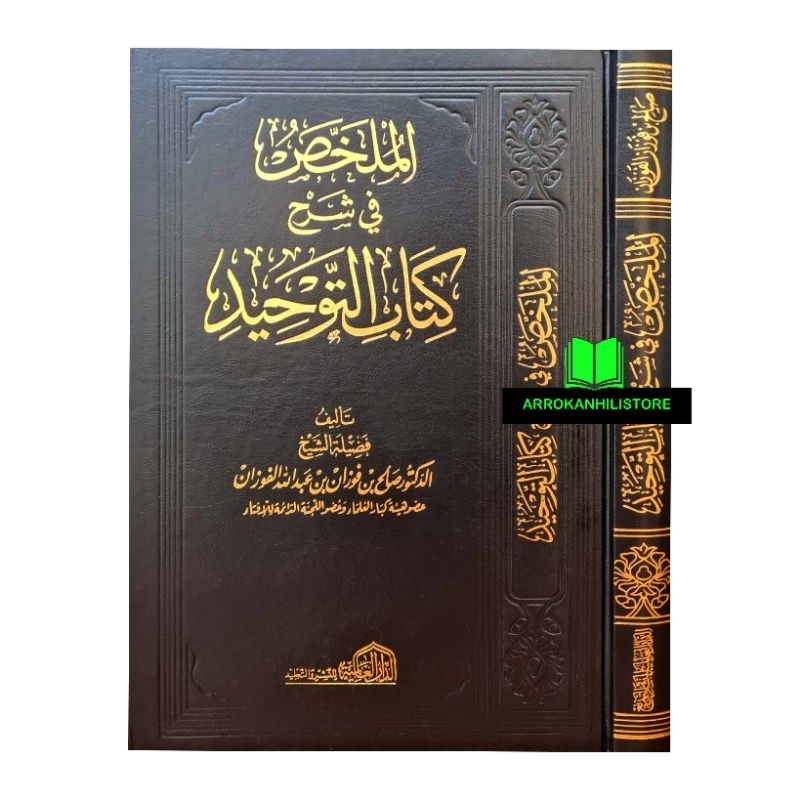 Jual Kitab MULAKHOS Mulakhas Syarah Kitabut Tauhid Dar Alamiyah ...
