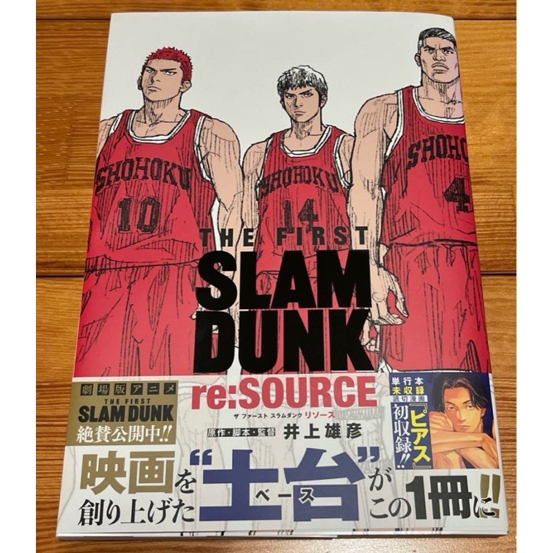 Jual THE FIRST SLAM DUNK re:SOURCE ready stock | Shopee Indonesia