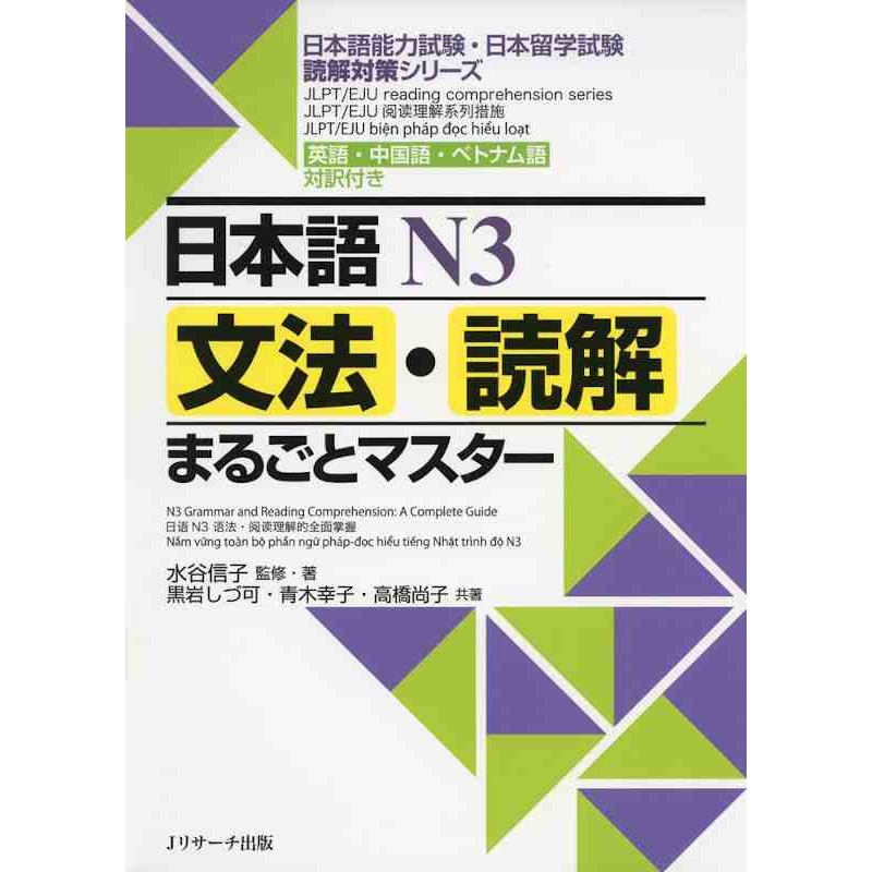 Jual Japanese Book - JLPT/EJU Reading Comprehension Series - N3 Grammar ...