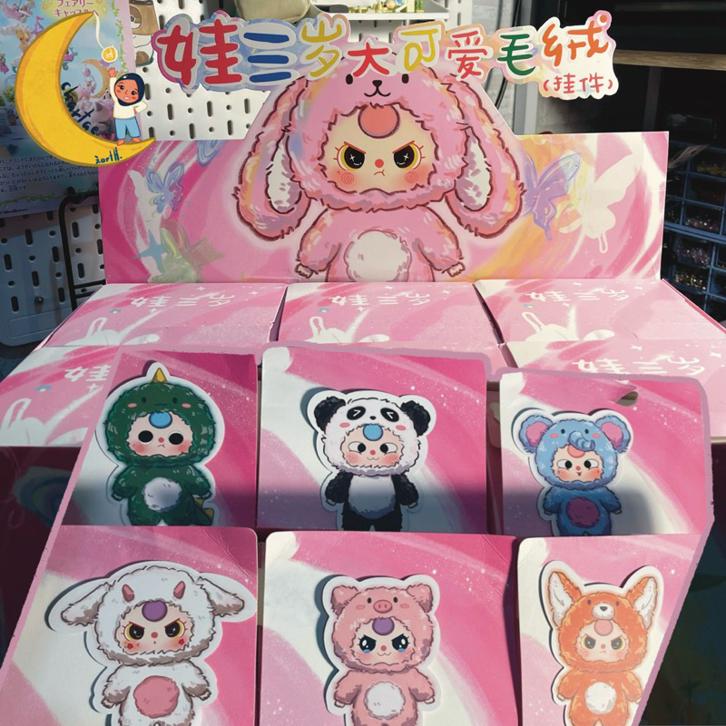 Jual Baby Three V3 Plushie Blind Box Selected | Shopee Indonesia