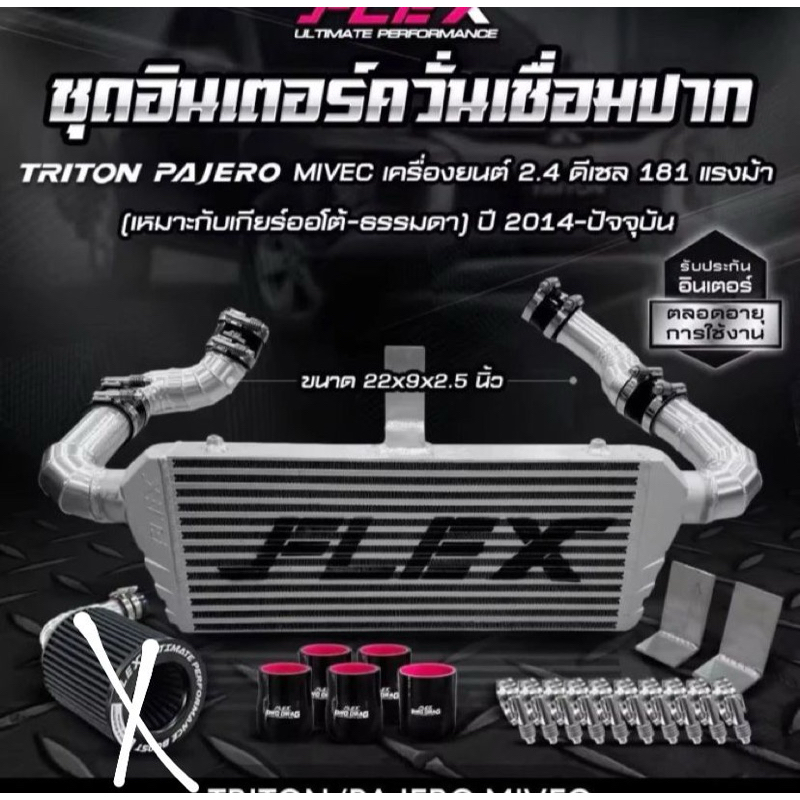 Jual Flex Intercooler kit anps | Shopee Indonesia