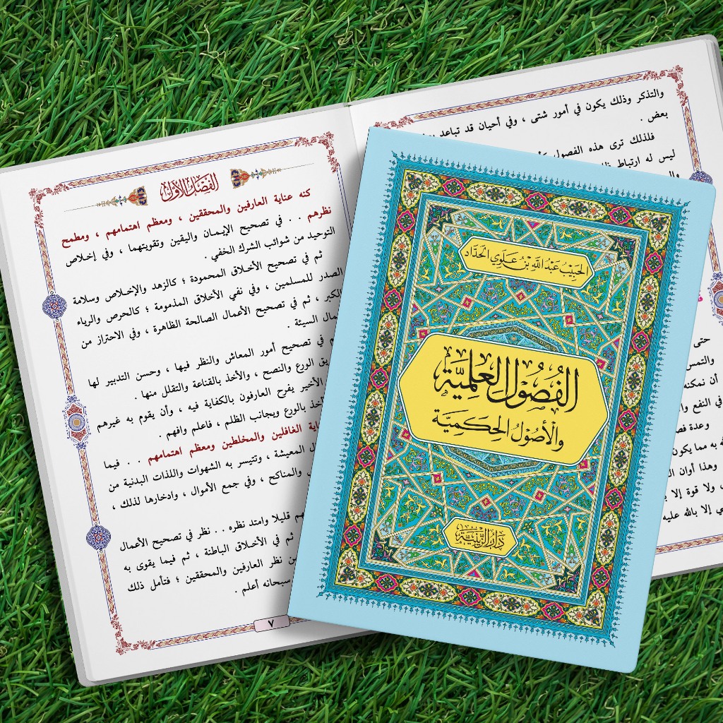 Jual [WARNA] Kitab Fusul Ilmiyah Kitab Al-Fushul - al Fushulul Ilmiyyah ...