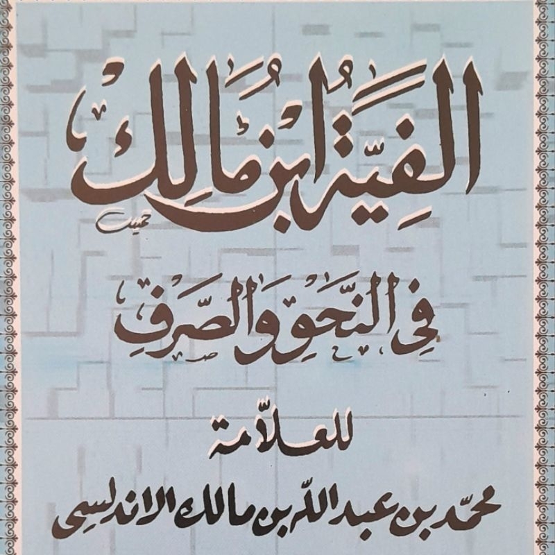 Jual Kitab Nazom Alfiyah ibni Malik fin Nahwi was Shorfi/ Nadhom ...