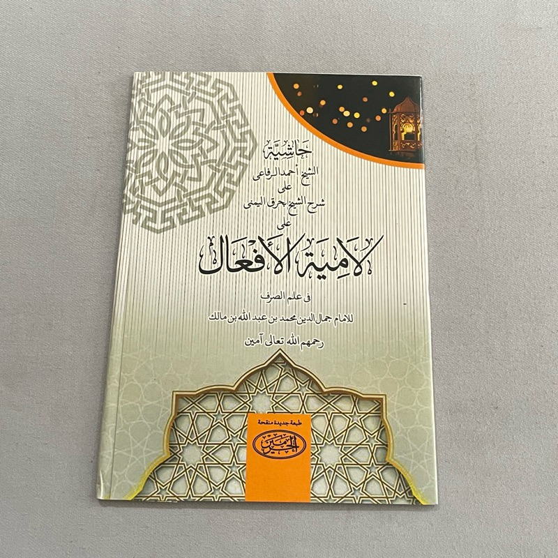 Jual Lamiyatul Af'al lamiyah lamiyatul afal kurasan haromain | Shopee ...