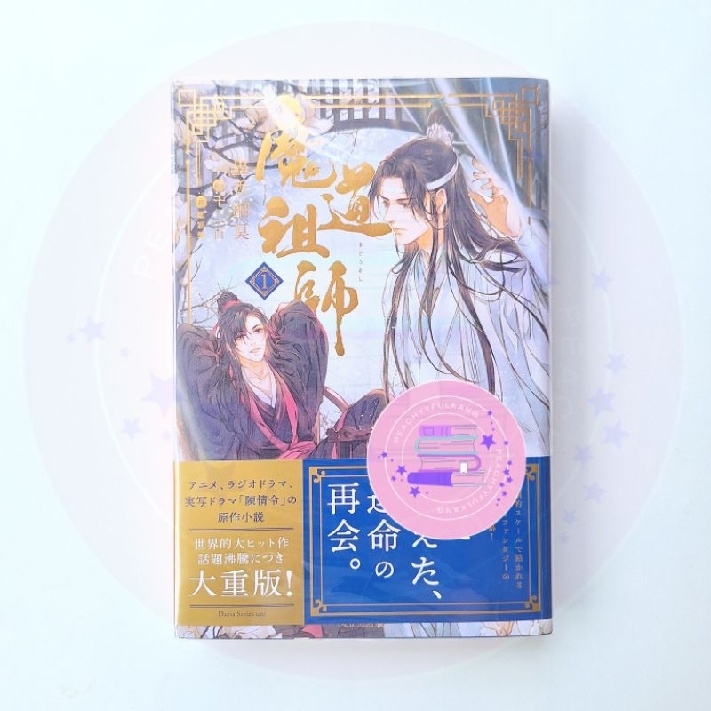 Jual [RARE/JP] BL NOVEL Mo Dao Zu Shi (MDZS) - Mo Dou So Shi (MDSS ...