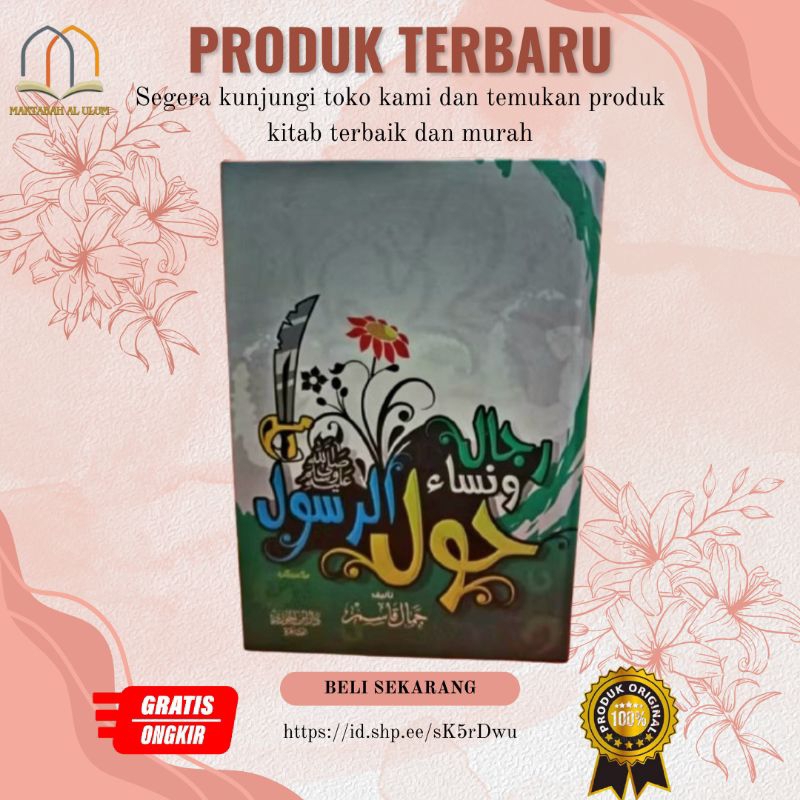 Jual Kitab Rijalun Wanisa DIJC / Rijal Wannisa Dar Ibnu Jauzy / رجال ...