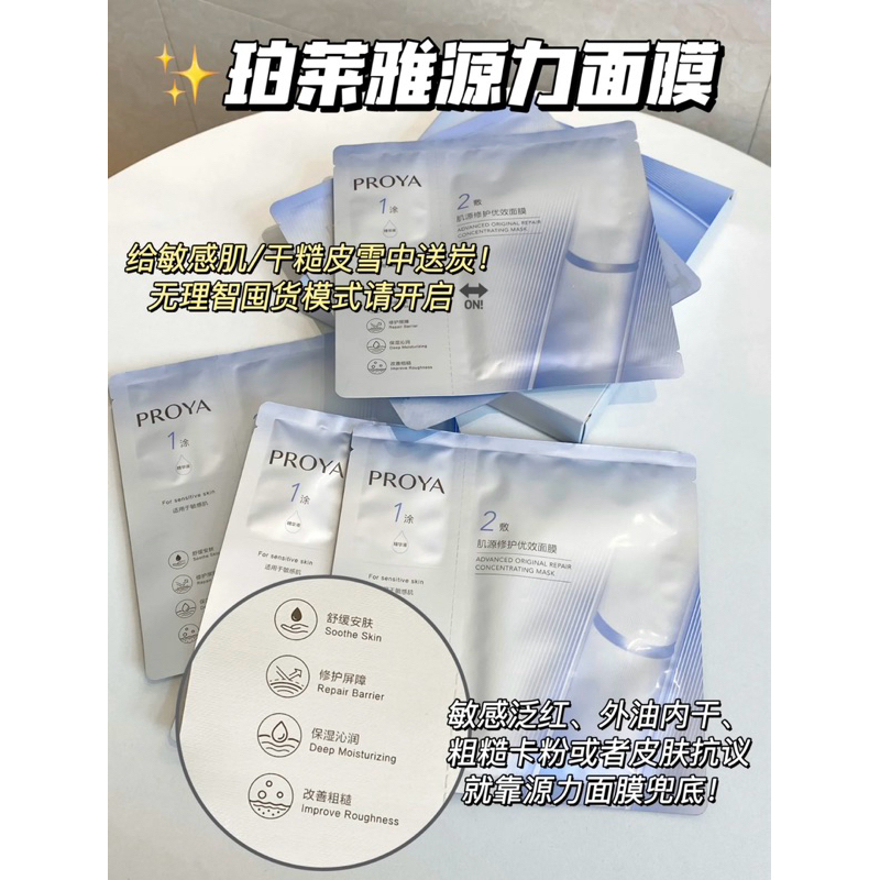 Jual PO 14 DAYS PROYA ADVANCED ORIGINAL REPAIR CONCENTRATING MASK 1BOX ...