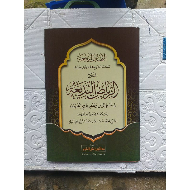 Jual Riyadul badiah makna pesantren kwagean riyadul badi'ah makna ...