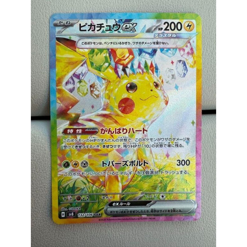 Jual PIKACHU SAR VER JAPAN ORI | Shopee Indonesia