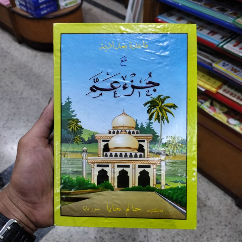 Jual Turutan Juz Amma/ Juz Amma Turutan Hard Cover/Turutan kelapa ...