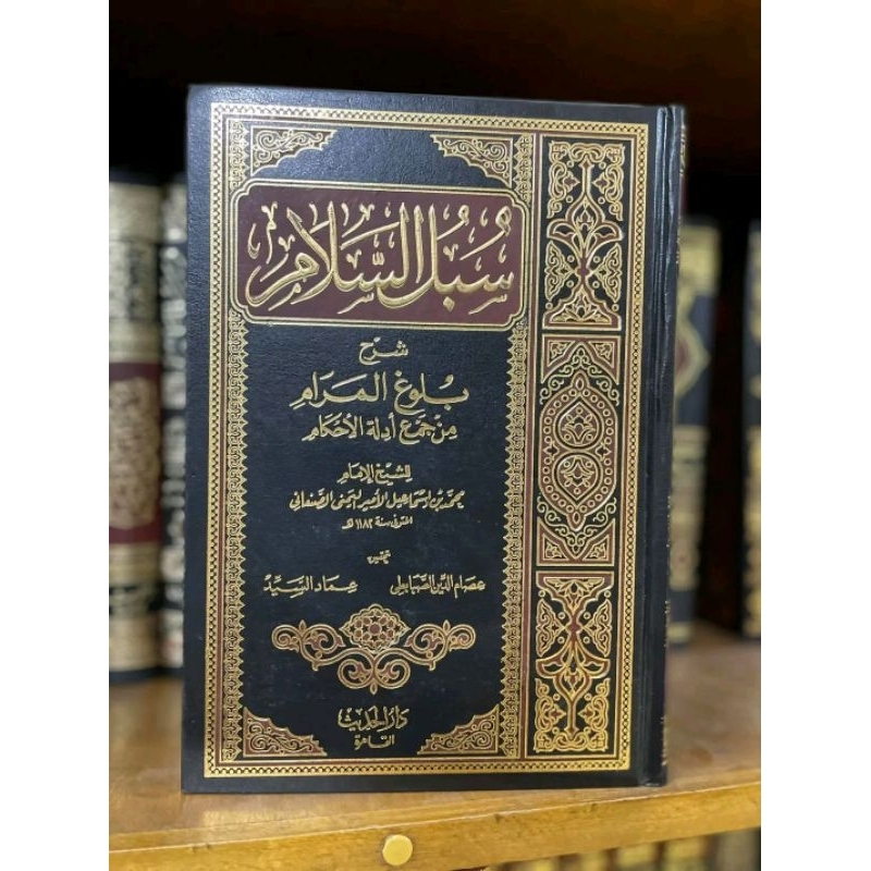Jual Subulussalam Subulus Salam Subulusalam Syarah Bulughul Marom 1 ...