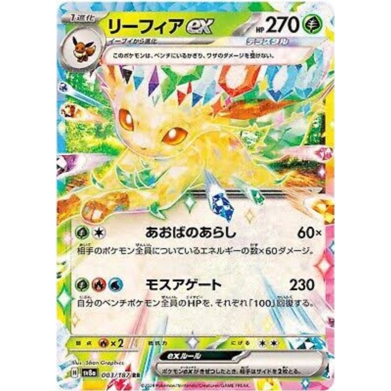 Jual Leafeon Ex RR Terastal 003/187 Scarlet & Violet TCG JPN | Shopee Indonesia