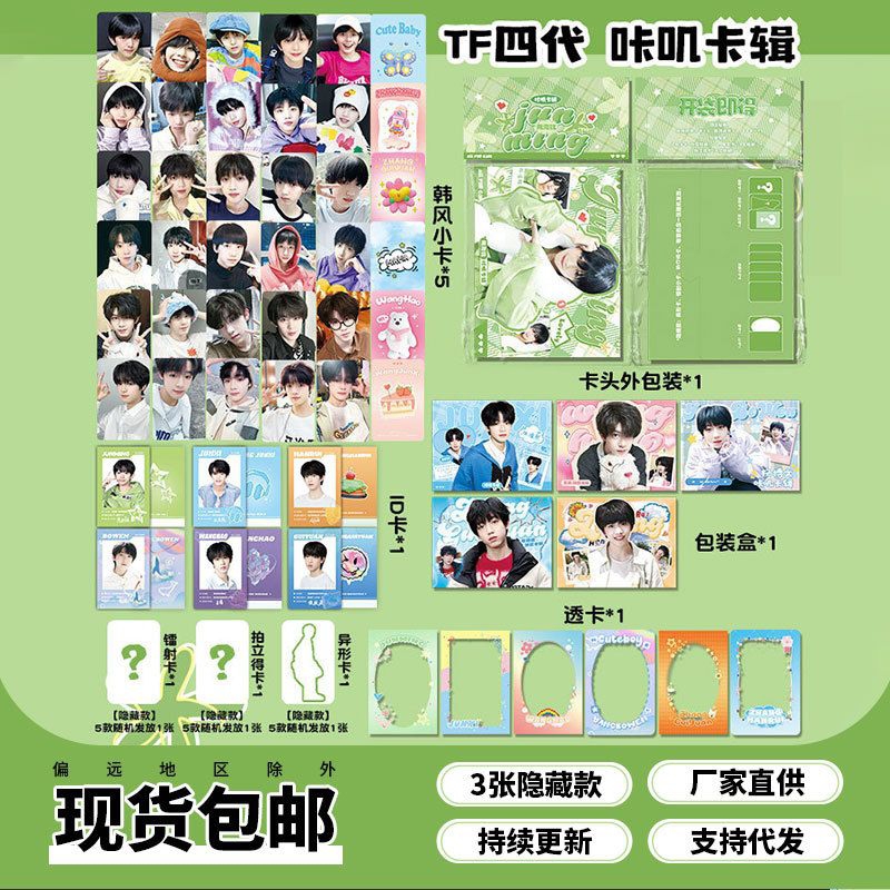 Jual One Set TF Family Gen 4 Zhang Guiyuan Chen Junming Wang Junxi Yang Bowen Zhang Hanrui Wang ...