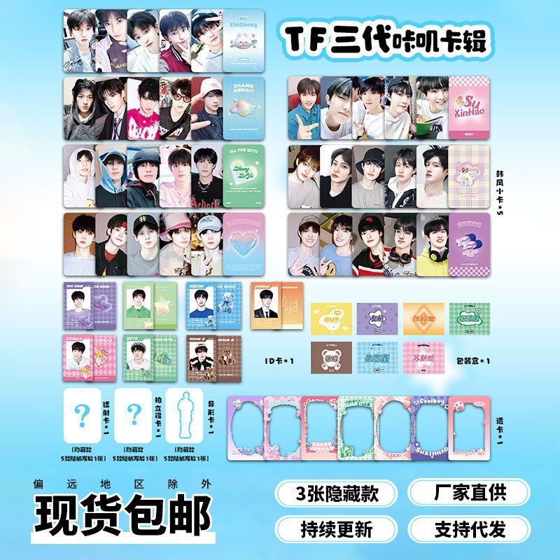 Jual One Set TF Family Gen 3 Zuohang Zhang Junhao Zhang Ji Zhang Zeyu Zhu Zhixin Mu Zhicheng Su ...