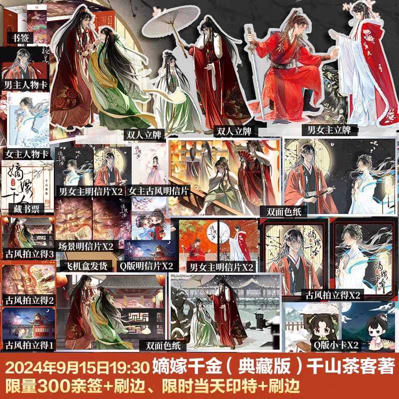 Jual [PusMan] Marriage of the Di Daughter - 嫡嫁千金 - Di Jia Qian Jin ...