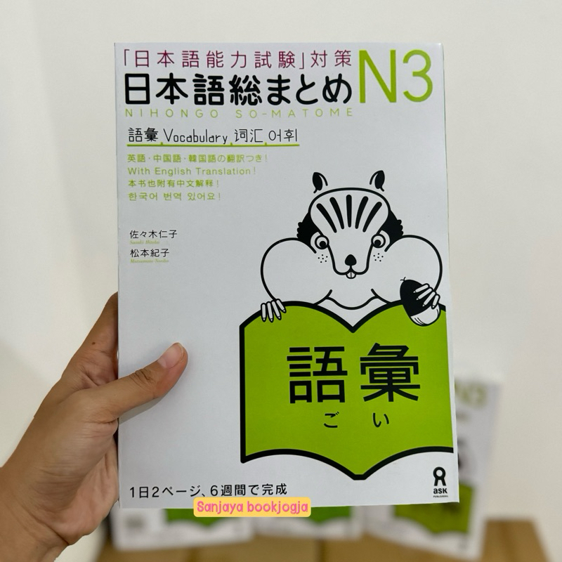 Jual Nihongo sou matome jlpt N3 (Vocabulary) - A5/B5/A4 | Shopee Indonesia