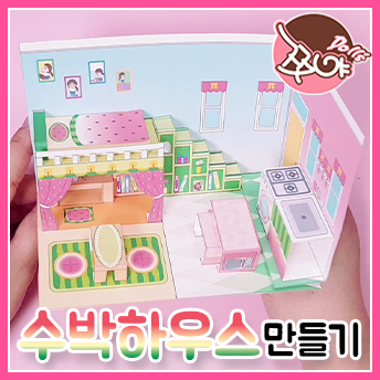 Jual Paper Doll House Kamar Watermelon Rumah Kertas Boneka | Shopee ...