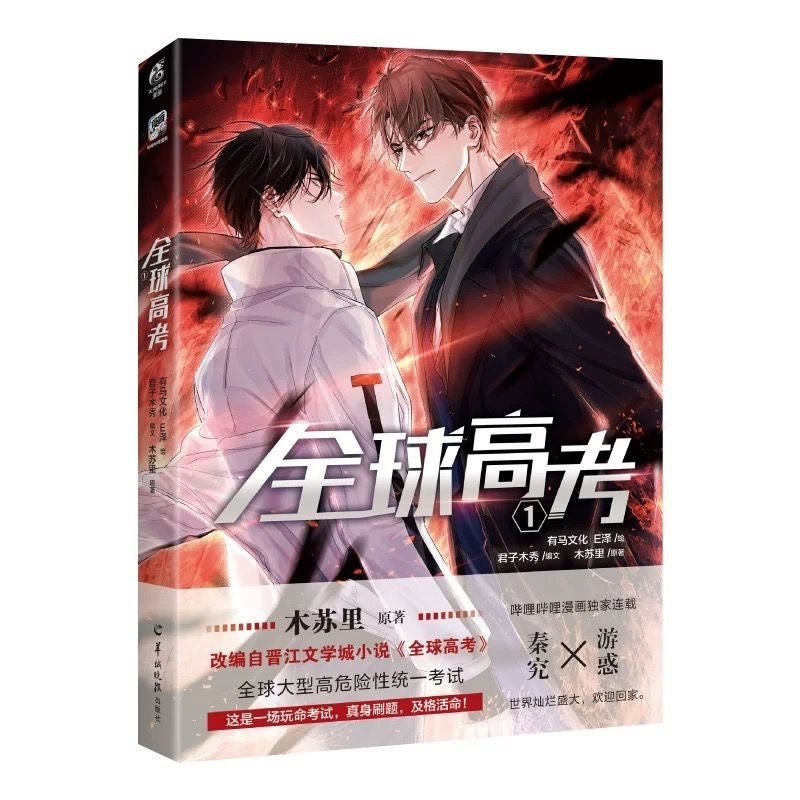 Jual PRE-ORDER MANHUA BL Global Examination / Global University ...