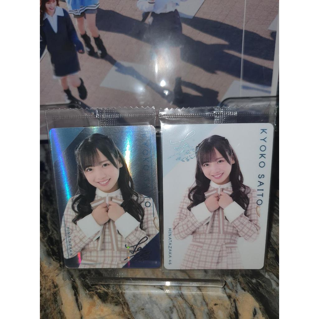 Jual Set Lawson Photocard Hinatazaka 2021 Saito Kyoko Normal + Rare | Shopee Indonesia