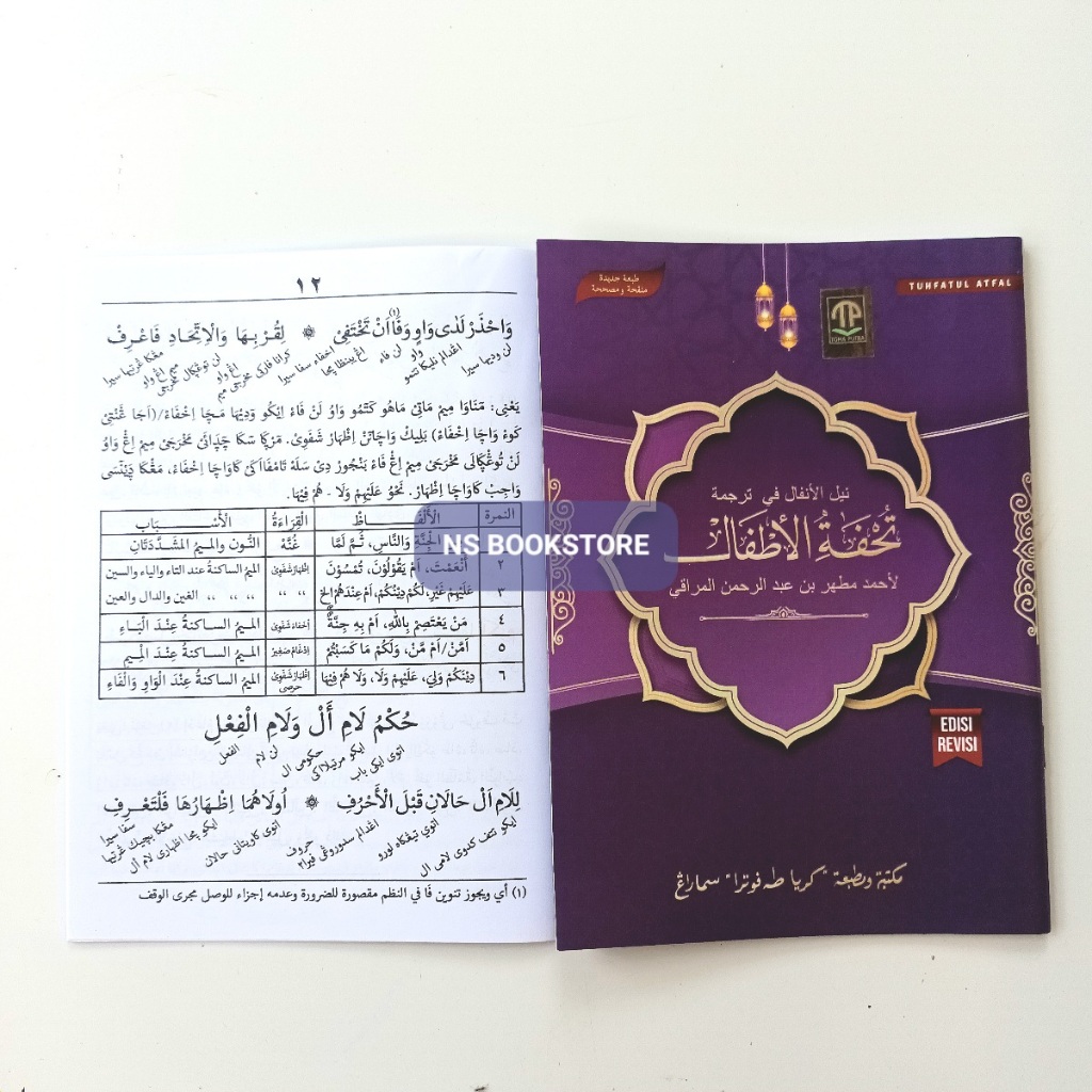 Jual Kitab Tuhfatul Athfal Tuhfathul Atfal BerHologram - Kitab Tajwid ...