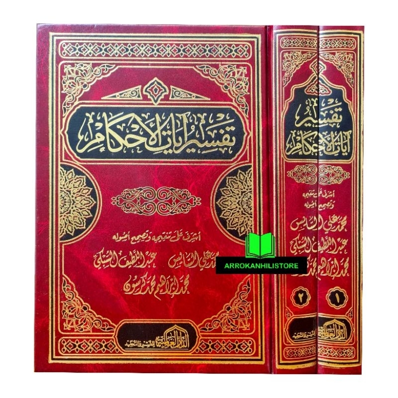 Jual Kitab Tafsir Ayat Ahkam Ayatil Ahkam Lis Sayis Saayis Dar ...