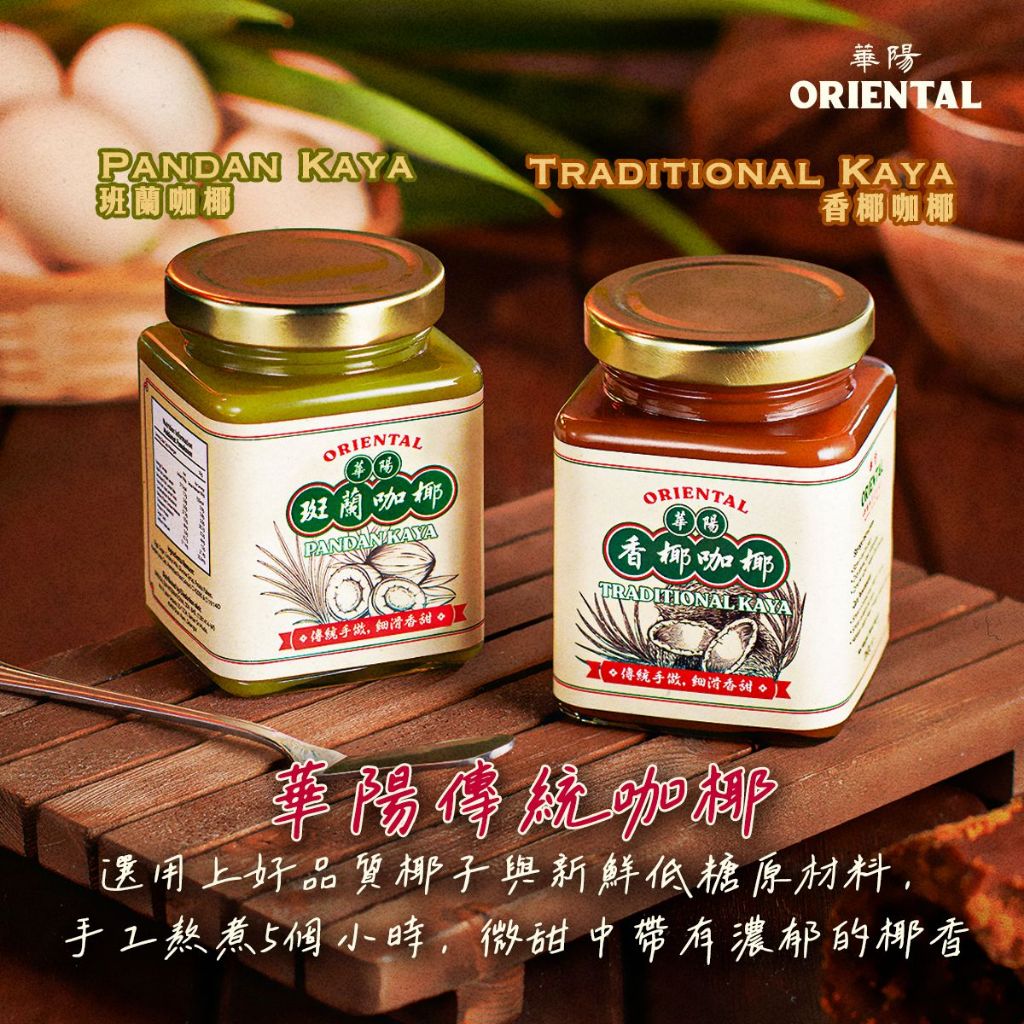 Jual Oriental Selai / Kaya Jam ( Traditional / Pandan) by Oriental Kopi 270gr HALAL | Shopee ...