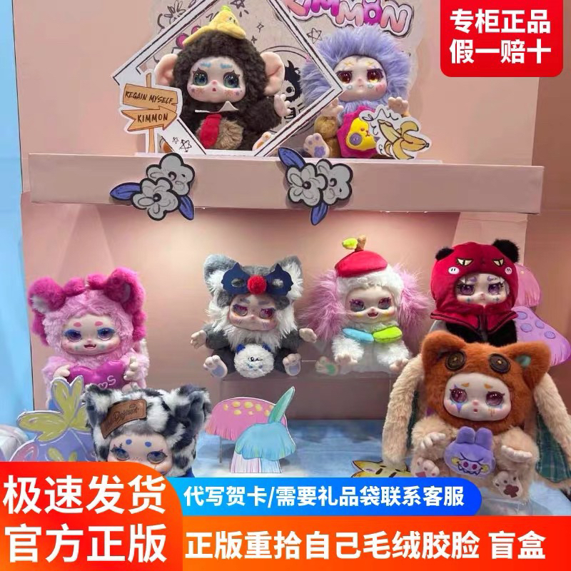 Jual READY STOCK kimmon v7 plush doll blind box original | Shopee Indonesia