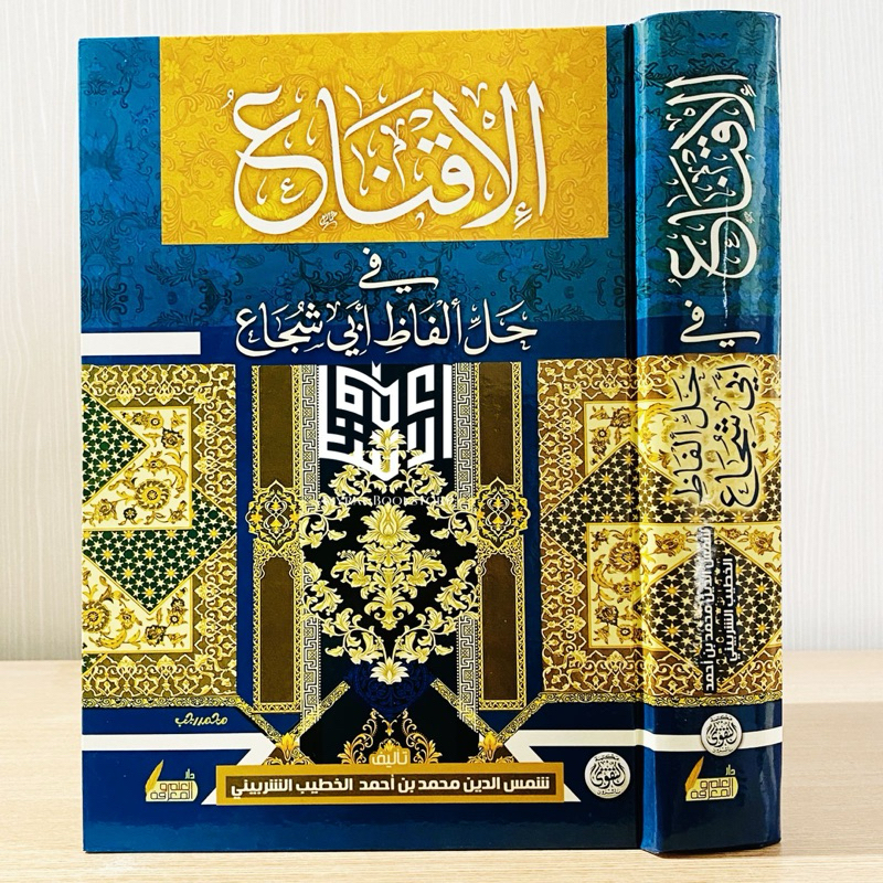 Jual Kitab Al Iqna' Fi Halli Alfadz Abu Syuja' Dar Taqwa Mesir Al Iqna ...