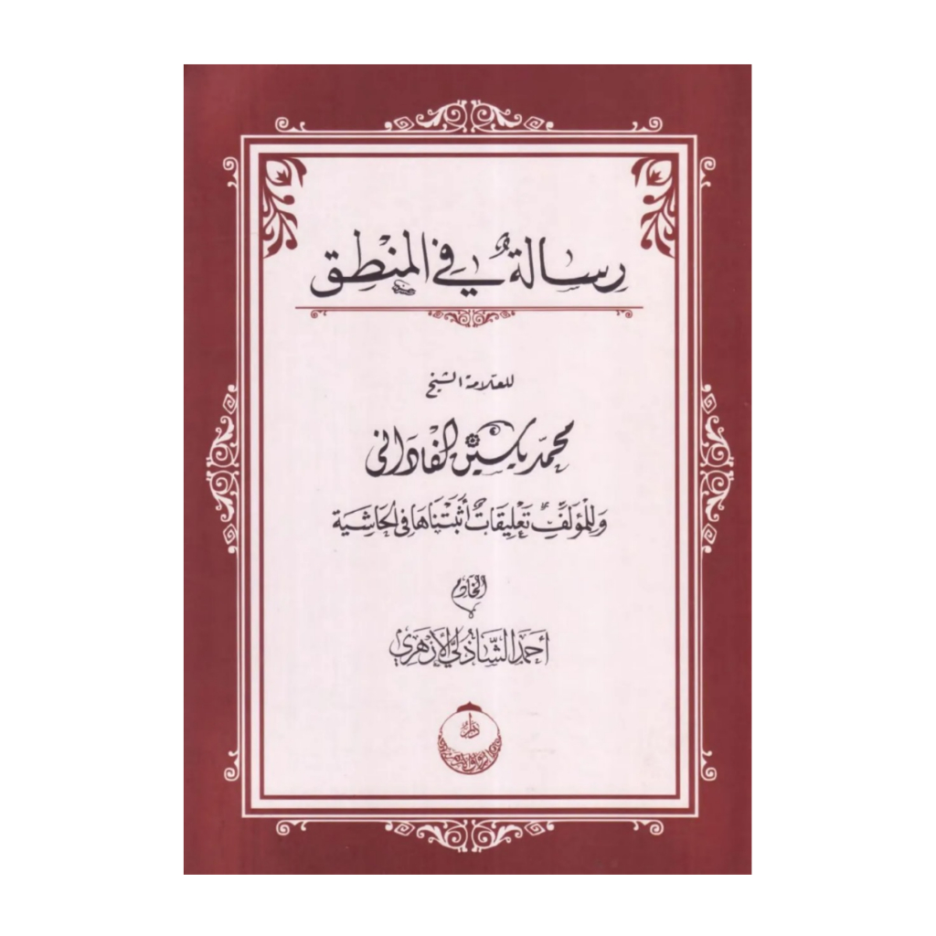 Jual كتاب رسالة في المنطق ياسين Kitab Risalah Risalatun fil fi Al ...