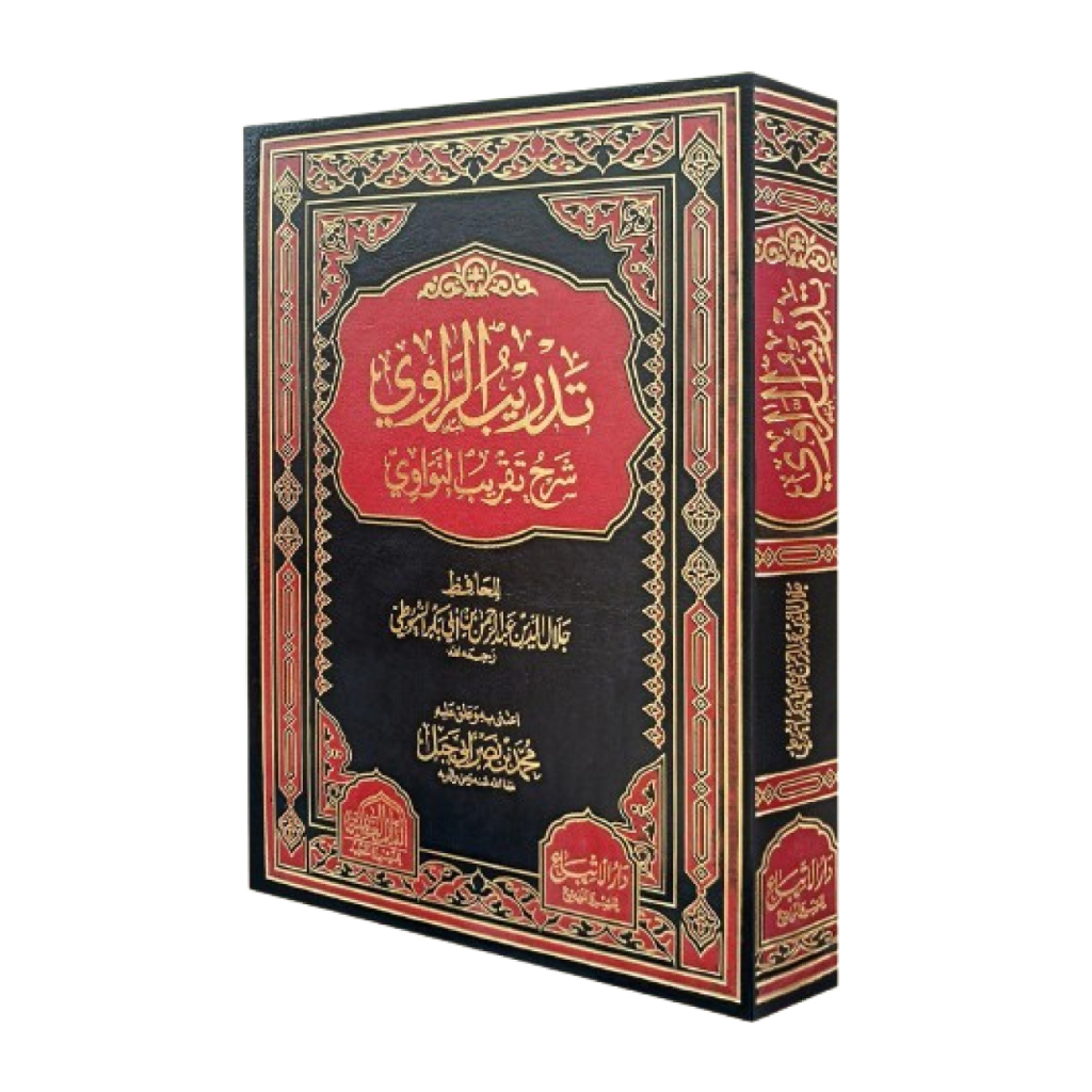 Jual كتاب تدريب الراوي شرح تقريب النووي السيوطي Kitab Tadribur Tadrib ...