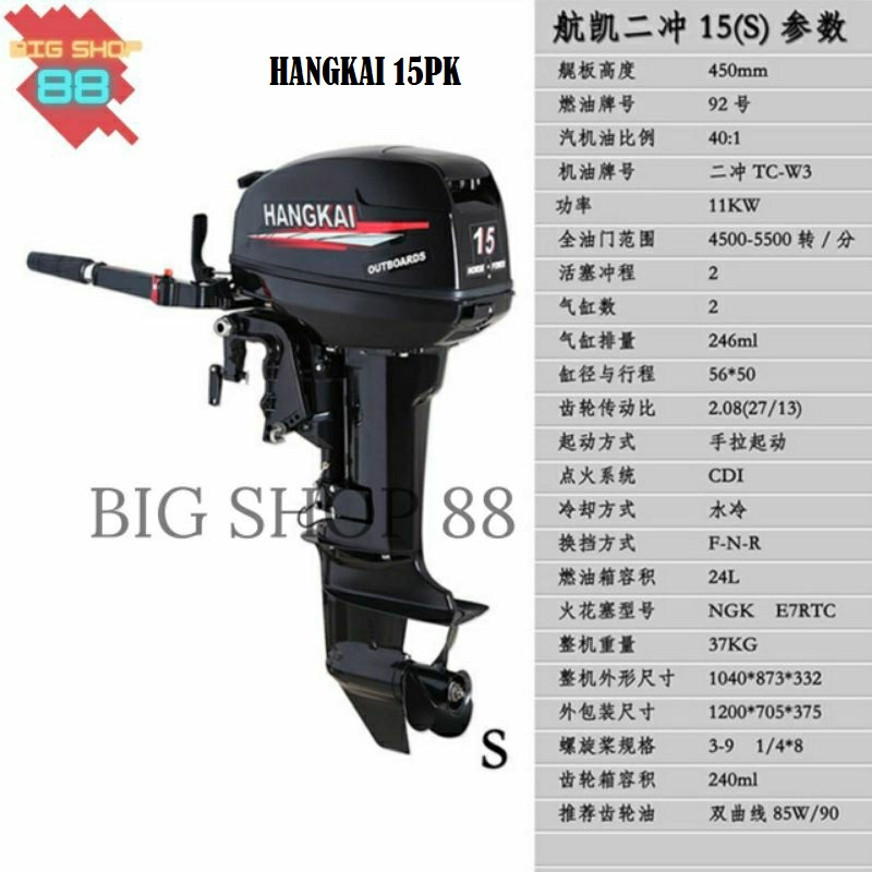 Jual Mesin Tempel Perahu Outboard Hangkai 15PK 15HP 2 TAK STROKE Long Shaft Short Shaft | Shopee ...