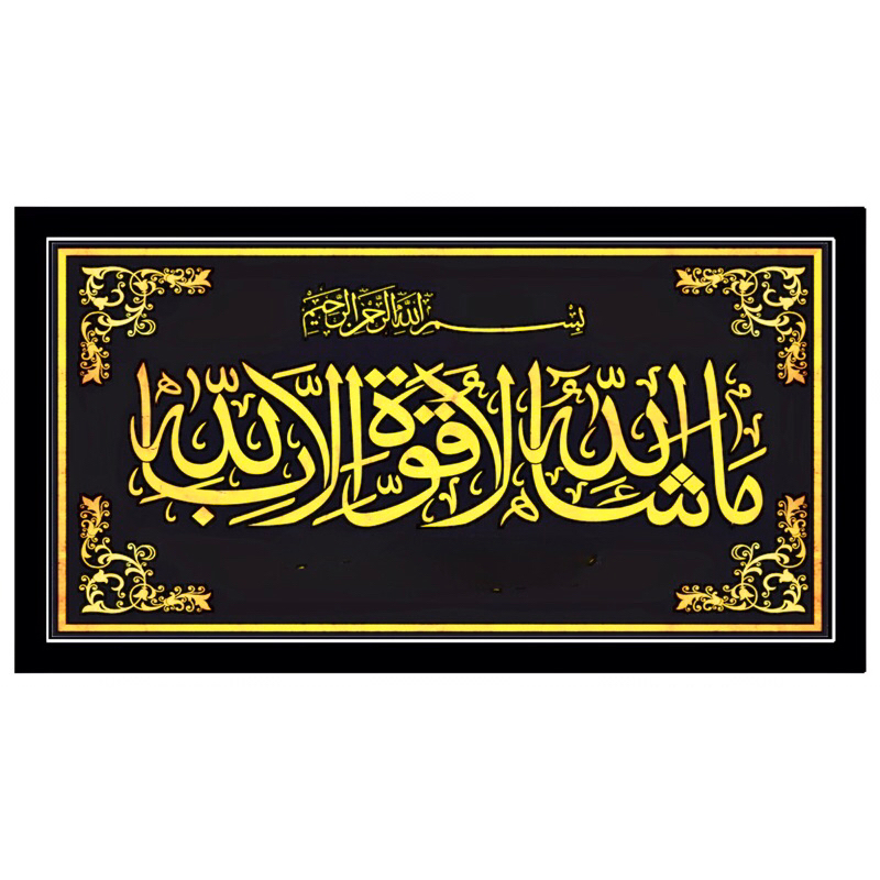 Jual hiasan dinding gambar ayat al’quran kaligrafi plus bingkai uk ...