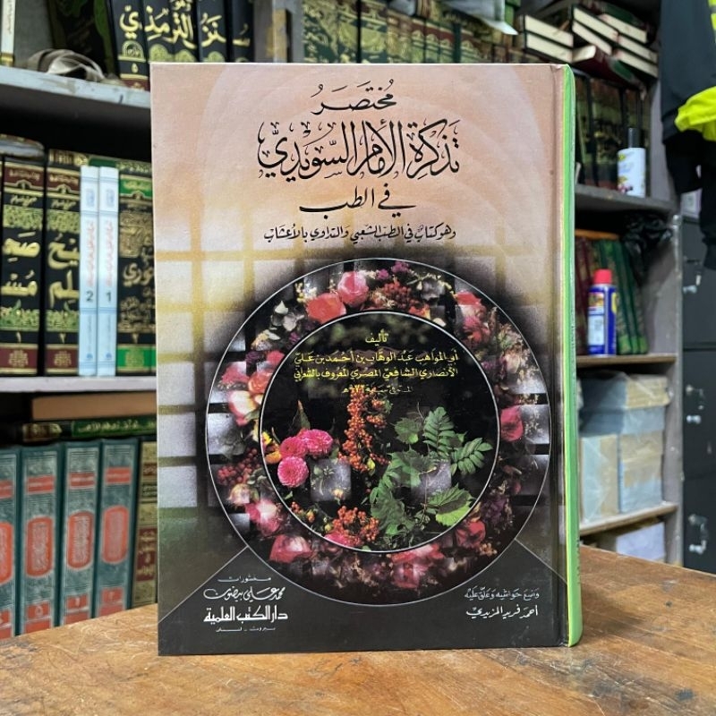 Jual Kitab Mawaid ( Mukhtasor / Mukhtasar Tadzkiro Imam Suwaidi Fi Thib ...