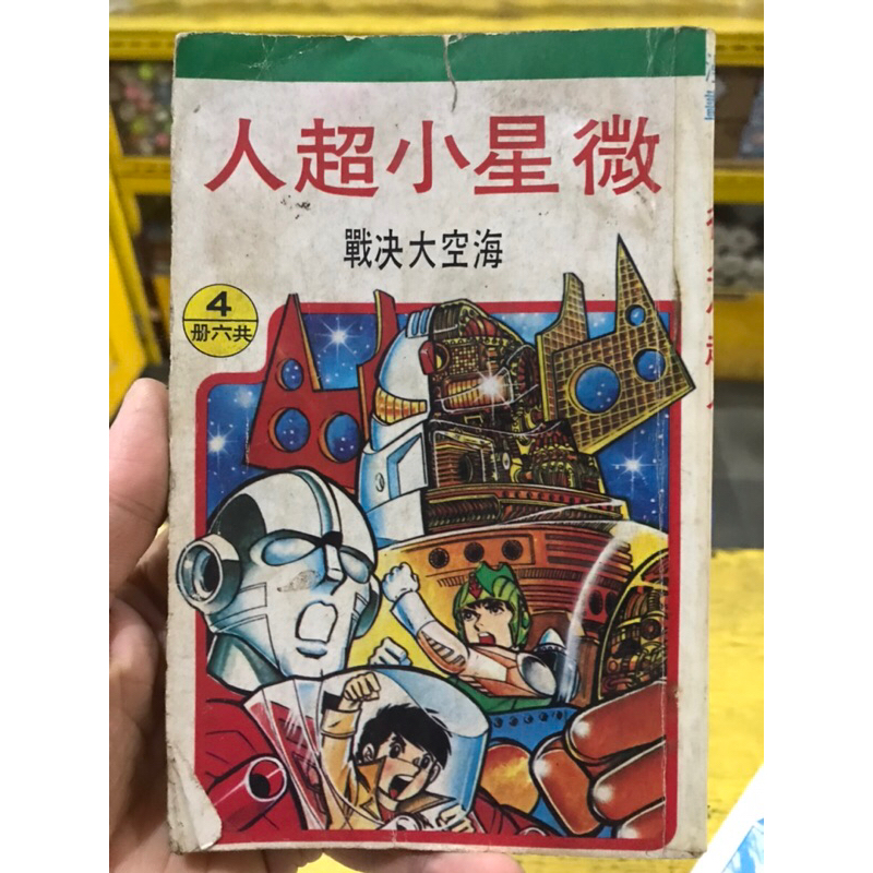 Jual KOMIK LANGKA MICRO MAN MANDARAKE JEPANG | Shopee Indonesia