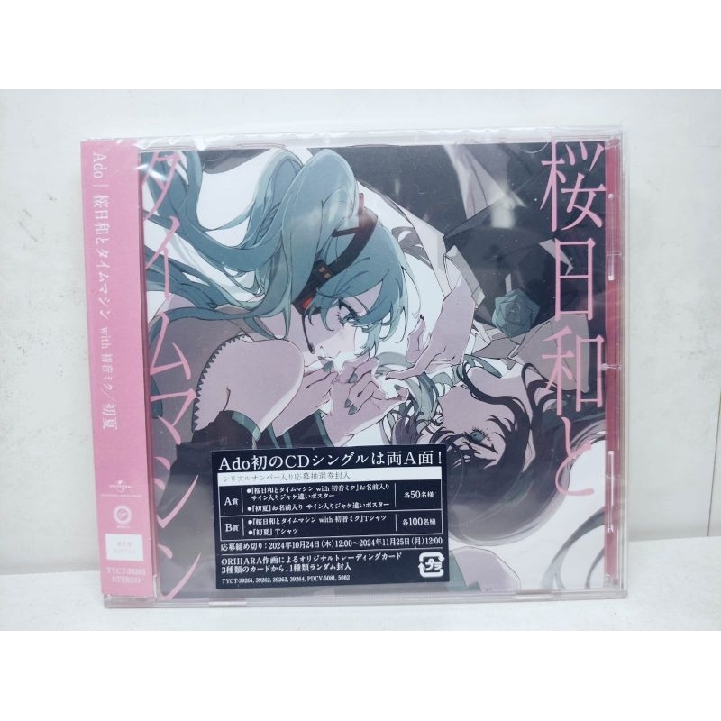 Jual CD Ado Sakurabiyori to Time Machine with Hatsune Miku Original ...
