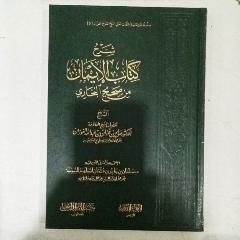 Jual شرح كتاب الإيمان من صحيح البخاري SYARAH KITABUL IMAN MIN SHAHIH AL ...