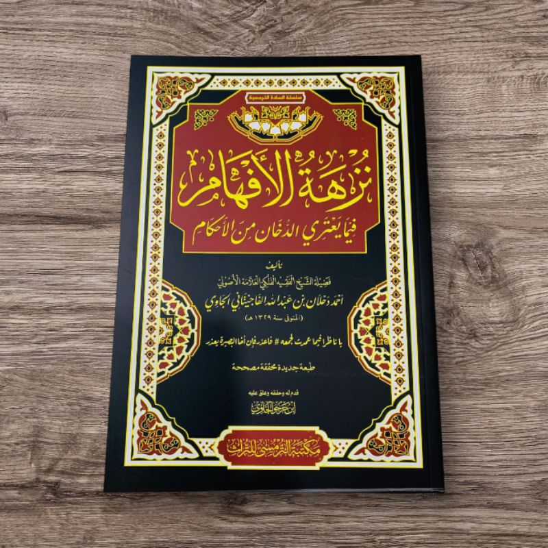 Jual KITAB||Nuzhatul Afham cet At Turmusy||نزهة الأفهام | Shopee Indonesia