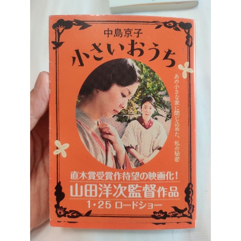 Jual Chiisai ouchi / Kyoko Nakajima | Shopee Indonesia