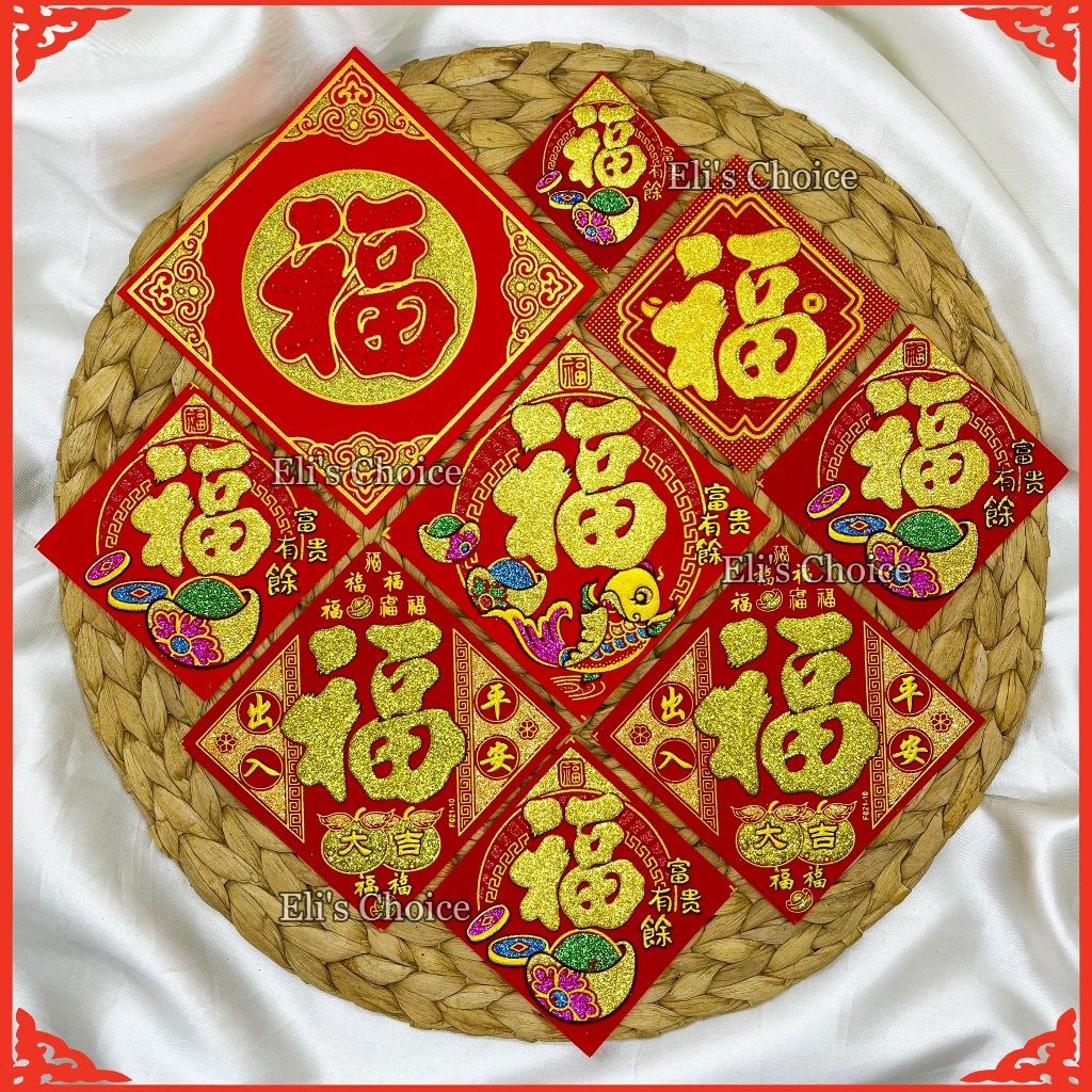 Jual GROSIR Stiker Fuk Imlek VARIAN LENGKAP / Tempelan Imlek Tulisan Fu ...