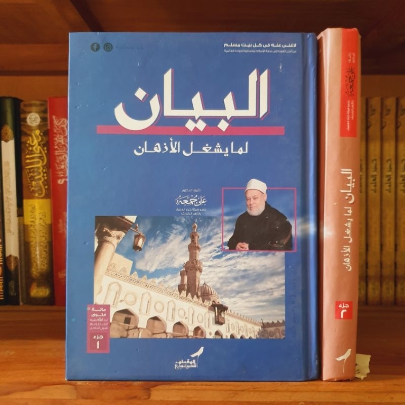 Jual KITAB AL BAYAN SYAIKH ALI JUMAH - Al bayan lima yusghilul adzhan ...