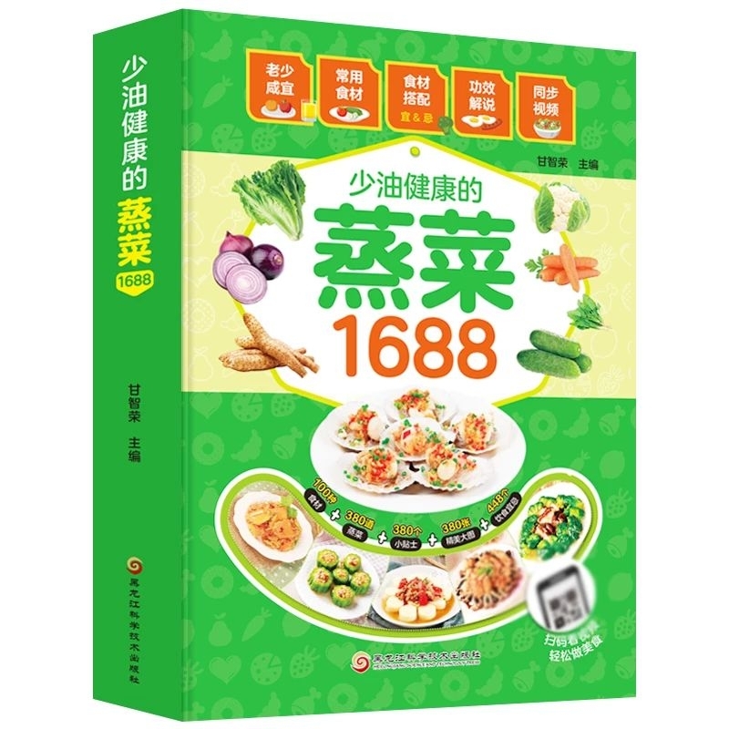Jual buku menu makan kukus sayur Zheng cai 1688 | Shopee Indonesia